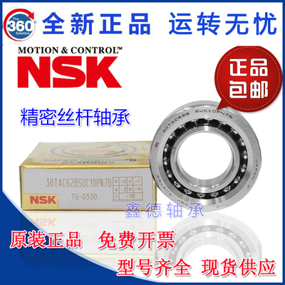 进口高速精密机床轴承17TAC02AT85 滚珠丝杠专用轴承760203 P4