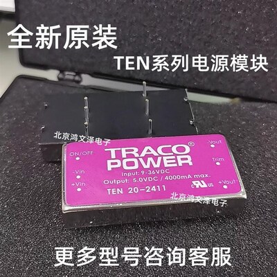 TEN20-2410 2411 2412 2413 2422 2423 进口TRACO POWER电源模块