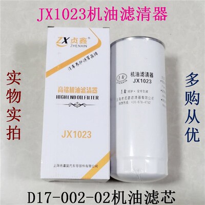 1023430-1012020A-937 JX1023A  适配上柴大柴机油滤清器芯