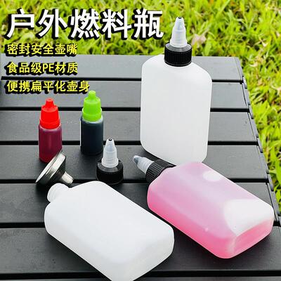 户外小岛酒精瓶120ml燃料瓶酒精炉搭档PE密封露营野炊可携式分装