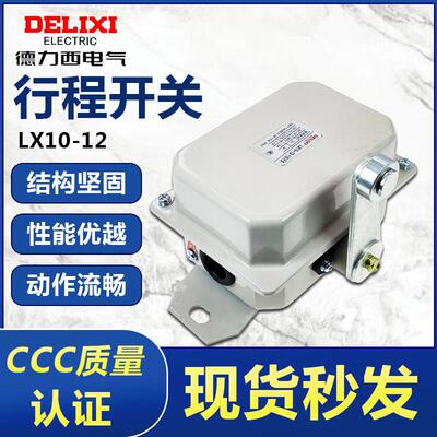 德力西LX10-12 起重机 天车行程限位器行车运行行程开关220V防水