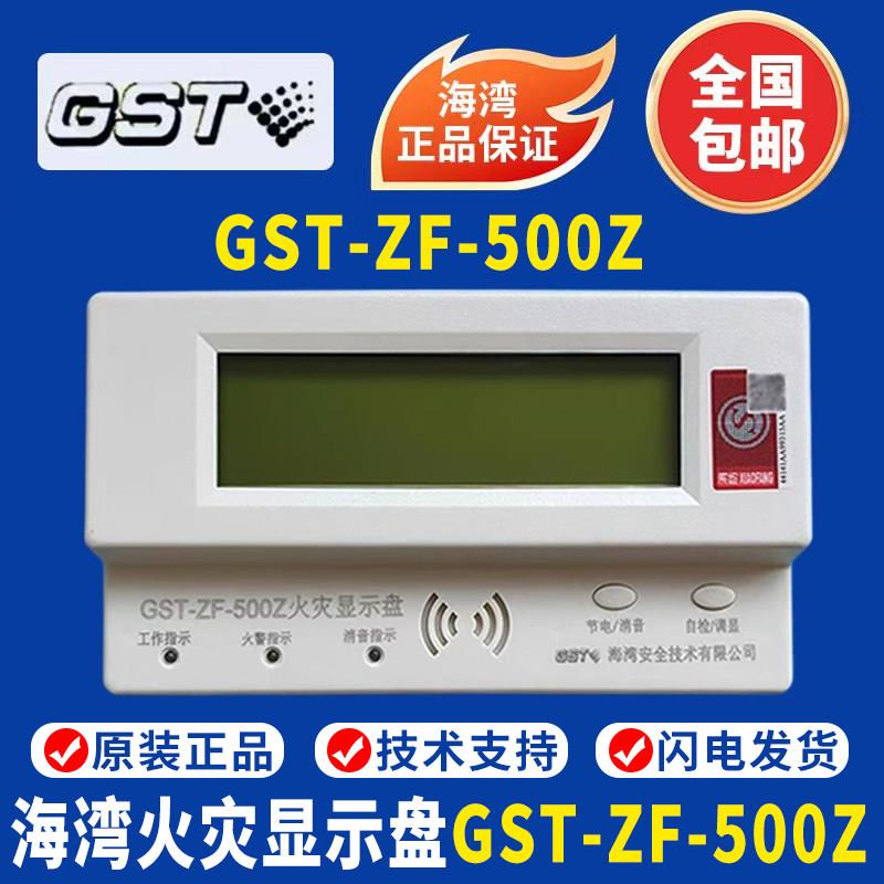 海湾火灾显示盘 GST-ZF-500Z火灾显示盘 中文液晶楼层显示器