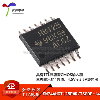 原装正品 SN74AHCT125PWR TSSOP-14 四路总线缓冲门芯片