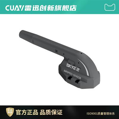 CUAV新品 SKYE 2智能空速计CAN 协议Ardupilot PX4开源系统固定翼