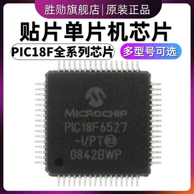 PIC18F6527-I/PT 458 86J10 6722 4685 46K80 4680 TQFP44 单片机