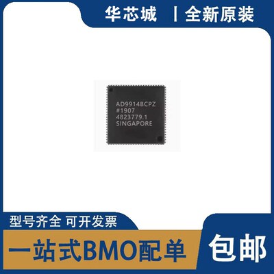 全新原装 AD9914BCPZ AD9914BCP AD9914 LFCSP-88 数模转换器芯片