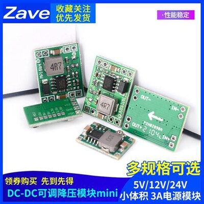 MP1584EN DC-DC可调降压模块12V24V5V 3A电源模块mini小体积航模