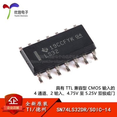 【优信电子】原装正品 SN74LS32DR SOIC-14 四路2输入正或门芯片