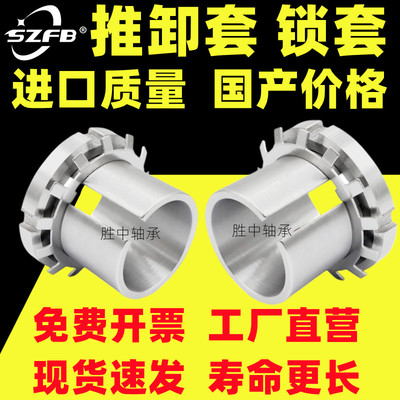 高精密锁套H2312轴承H2313紧定套H2314衬套H2315H2316H2317H2318