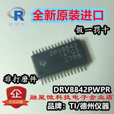 全新原装进口 DRV8840/8841/8842/8843/8844/PWPR 电机驱动芯片