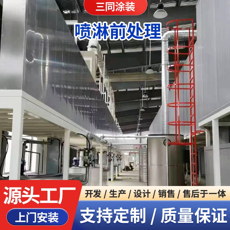 除油除锈磷化酸洗预处理 涂装设备自动喷淋前处理 金属电泳设备