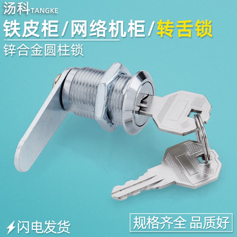 配电箱圆柱锁动力柜门锁网络控制柜门开关锁工业五金柜锁