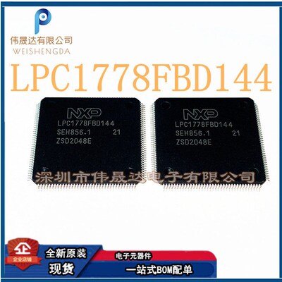 LPC1778FBD144 贴片TQFP-144 单片机ARM微控制器芯片 原装正品