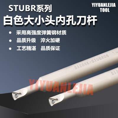 数控93度白色弹簧钢刀杆小径内孔镗刀杆S0806K-STUBR06车床刀具