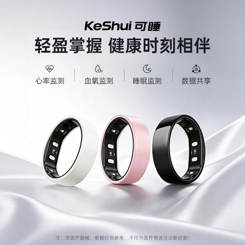 可睡智能戒指运动睡眠健康监测数据共享