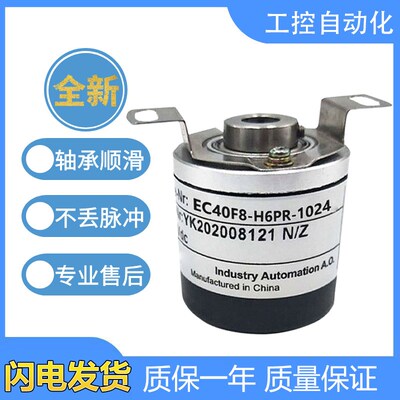 宜科型中空旋转编码器EC40F8-H6PR-1024 1000空心轴盲孔质保1年