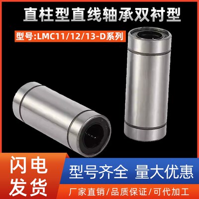 紧凑型直线轴承单衬LMD21/双衬LMD31-D6 8 10 12 13 16无电解镀镍