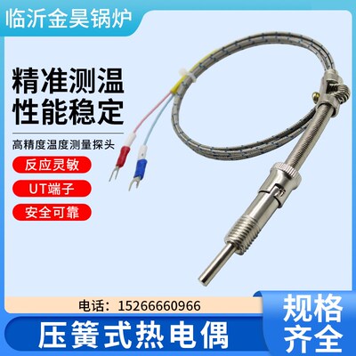 金昊沙包线压簧式热电偶K型 WRNT-01/02h温度传感器探头测温线