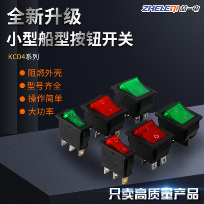 小型 船形开关 KCD4电源带灯按钮3脚4脚6脚红色绿色大功率15A250V