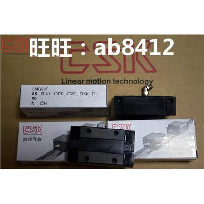 台湾CSK导轨滑块LMG20S