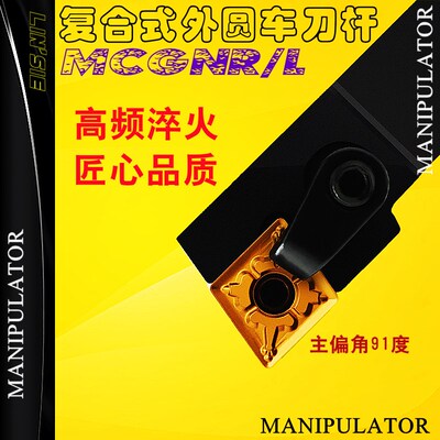 数控车刀杆MCGNR/L2020 91度外圆CNMG120404加硬外径端面车床刀架