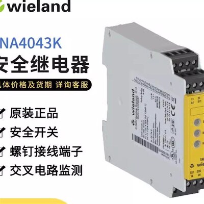 Wieland威琅R1.188.1710.0威朗安全继电器模块SNA4043K AC 230V