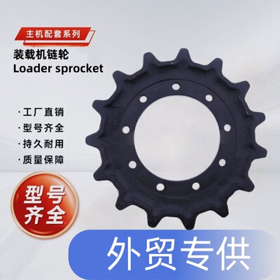 履带装载机SVL65-2SVL65-2CSVL75链轮V0511-21110V051121110