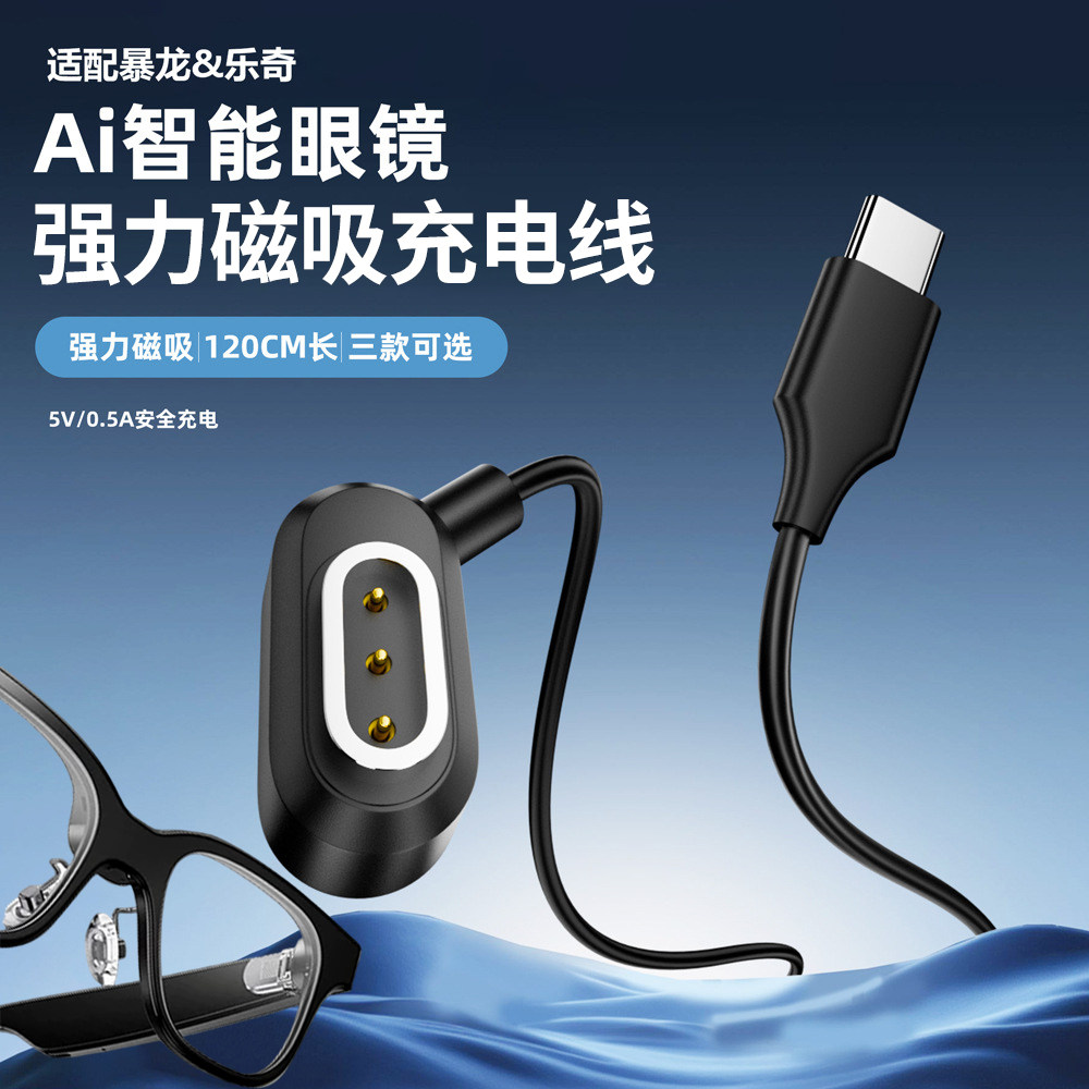 净图适用乐奇&暴龙Ai智能眼镜Type-C充电线充电器Rokid Glasses眼镜磁吸线充电宝/手机边充边用USB数据线配件