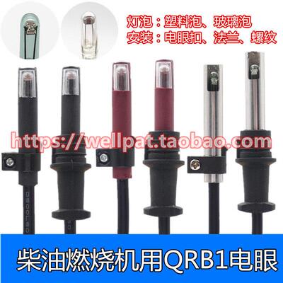 锅炉燃烧机火焰探头QRB1光电管探测器柴油电眼光敏电阻D500L60 70