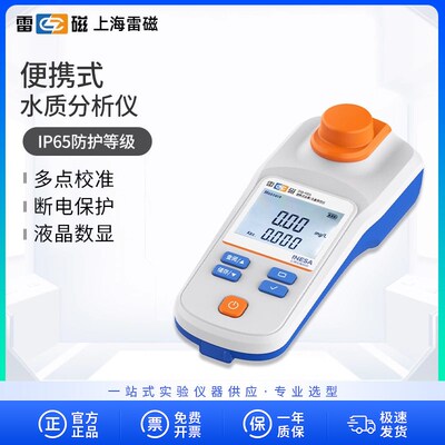 雷磁多参数水质分析仪实验室便携式水质色度仪硬度计DGB-421F405F