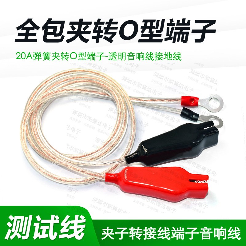 20A弹簧夹测试线鳄鱼夹转6mm 8mm铜鼻测试线 电源夹子测试线包邮
