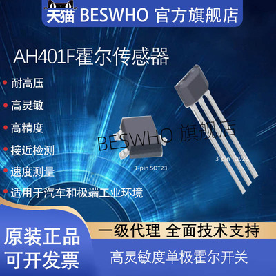 AH401F双极性霍尔元件开关传感器代替SS41F US1881电动车电机专用