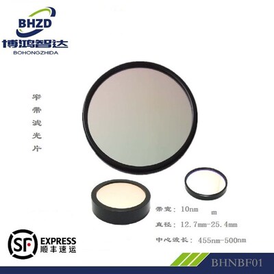 窄带滤光片 中心波长485-500nm 带宽10nm 科研级滤色镜 单色镜片