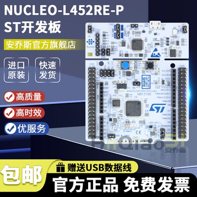 现货 NUCLEO-L452RE-P STM32L452RET6P 微控制器 Nucleo-64开发板