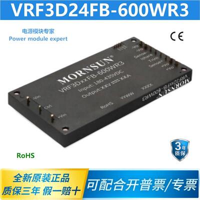 VRF3D24FB-600WR3 金升阳600W全砖电源180-435V转24V25A带带PMBus