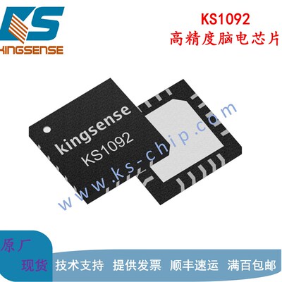KS1092双通道脑电芯片EEG脑电波传感专注力意念睡眠情绪脑机接口