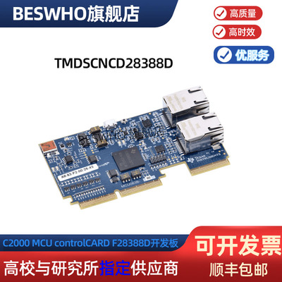 TMDSCNCD28388D TI C2000 MCU controlCARD F28388D评估开发板