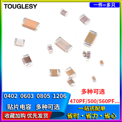 0805 0402 06031206贴片电容102pf470/500/560/680/820/1000PF1NF