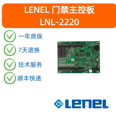 [实价]LENEL门禁控制板LNL-2220