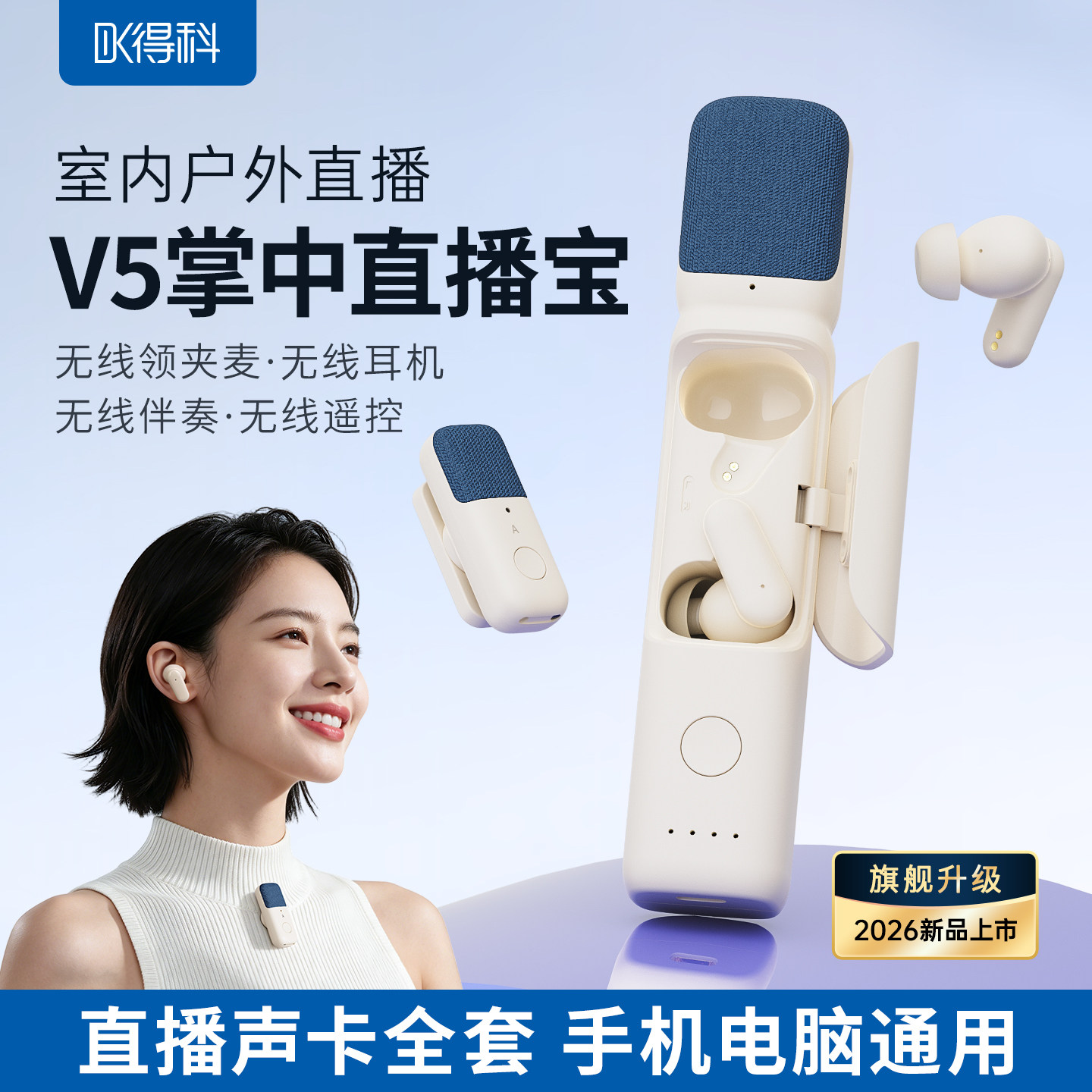 得科V5新款无线领夹麦声卡耳机一体机户外PK直播专用立体音质