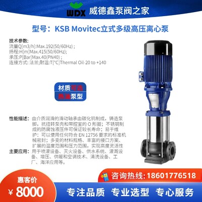 德国凯士比KSB Movitec立式多级高压离心水泵高扬程大流量直联泵