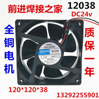 美星12038轴流式风机DC24V 12CM直流风扇 120*120*38mm电焊机通风