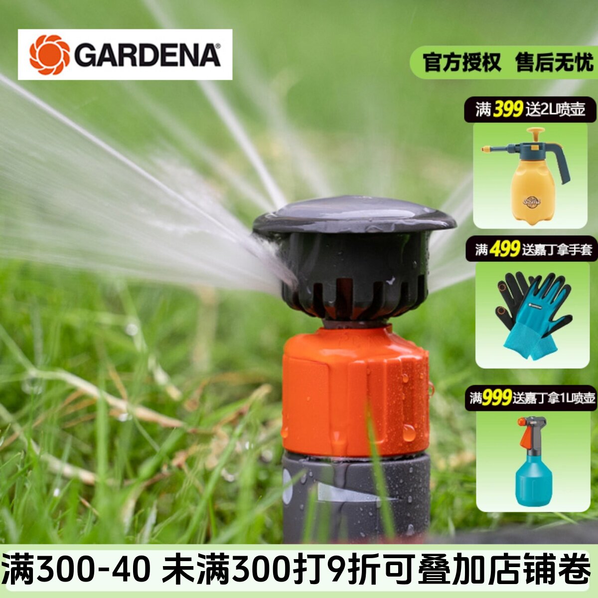 德国进口嘉丁拿 地埋升降旋转喷头草坪喷灌器花园自动伸缩洒水器