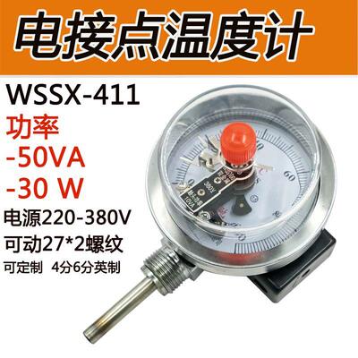 双金属电接点温度计管道锅炉表WSSX411径向可控制带上下限温度401