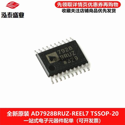 全新原装7928BRUZ TSSOP-20 AD7928BRUZ-REEL7 12位模数转换器IC