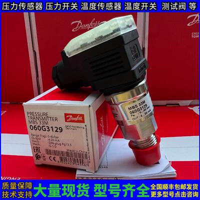 danfoss丹佛斯MBS3000 060G1125 33 34 54 113 3582 10压力传感器