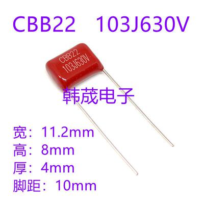 全新CBB21/22薄膜电容器 630V103J 0.01UF 10NF 630V 脚距P=10mm