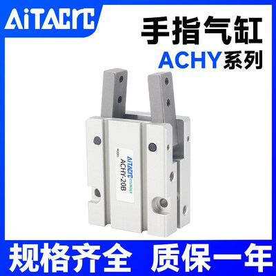 ACHY20-B气动手指夹爪气缸吹瓶机专用气爪 ACHY20B复动型现货气缸