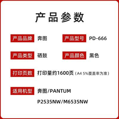 原装奔图PD-666硒鼓 P2535NW M6535NW 商业保密打印机 硒鼓 粉盒