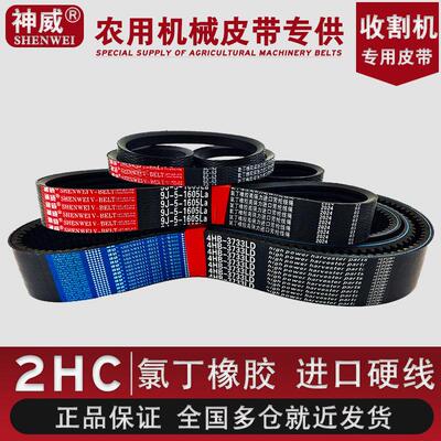 神威收割机橡胶三角传动